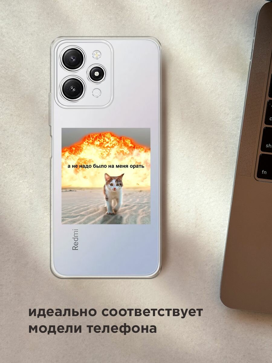 Чехол на Xiaomi Redmi 12 / Сяоми Редми 12 с принтом "Не надо было орать", прозрачный — фото 1