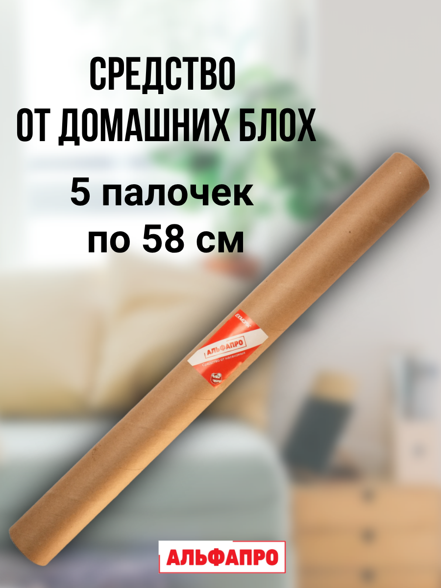 Репеллент от домашних блох Exmork, натуральный состав, 5 палочек по 58 см