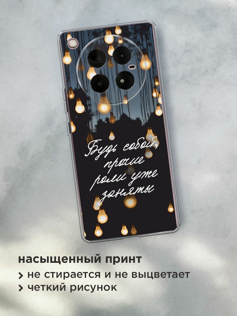 Чехол на Infinix Zero 40 4G / Инфиникс Зеро 40 4G с принтом "Будь собой" — фото 1