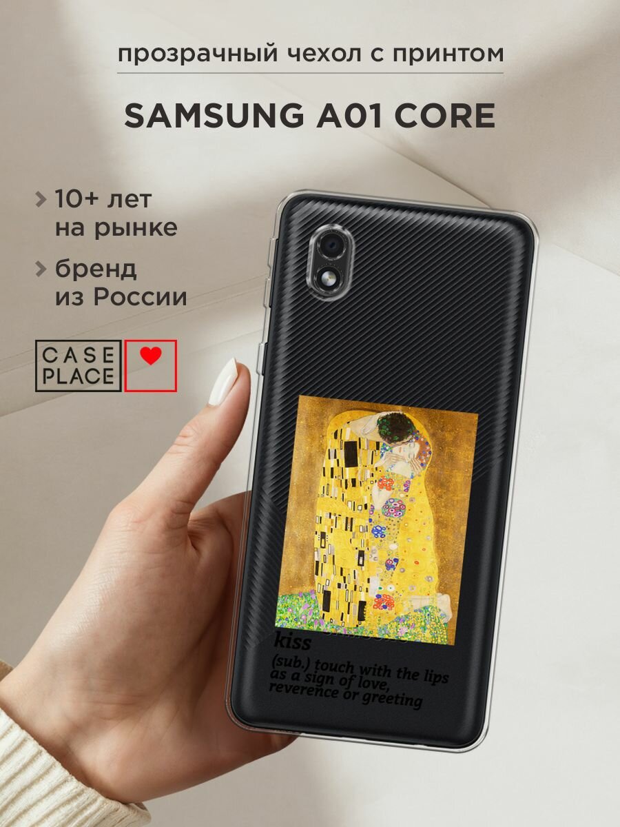 Чехол на Samsung Galaxy A01 Core / Самсунг Галакси А01 Core с принтом "The kiss", прозрачный
