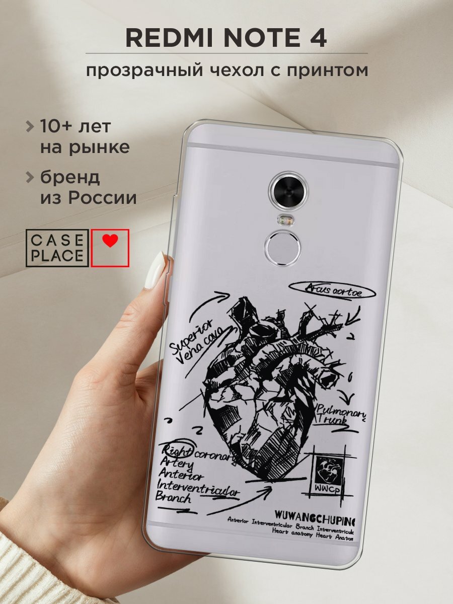 Чехол на Xiaomi Redmi Note 4 (MediaTek) / Сяоми Редми Ноут 4 (MediaTek) с принтом "Анатомическое сердце 2", прозрачный