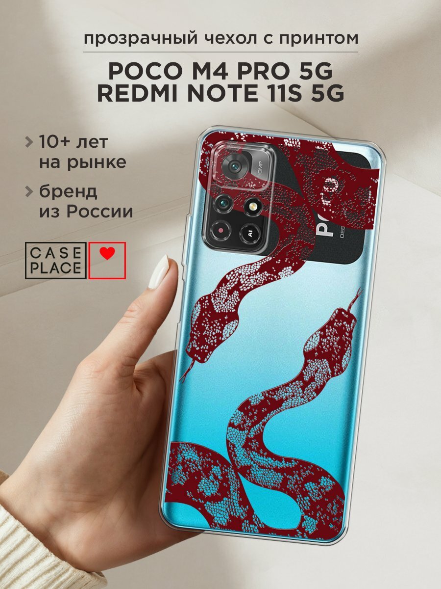 Чехол на Xiaomi Poco M4 Pro 5G/Redmi Note 11S 5G / Сяоми Поко М4 Про 5G/Редми Нот 11S 5G с принтом "Силуэты змей 7"