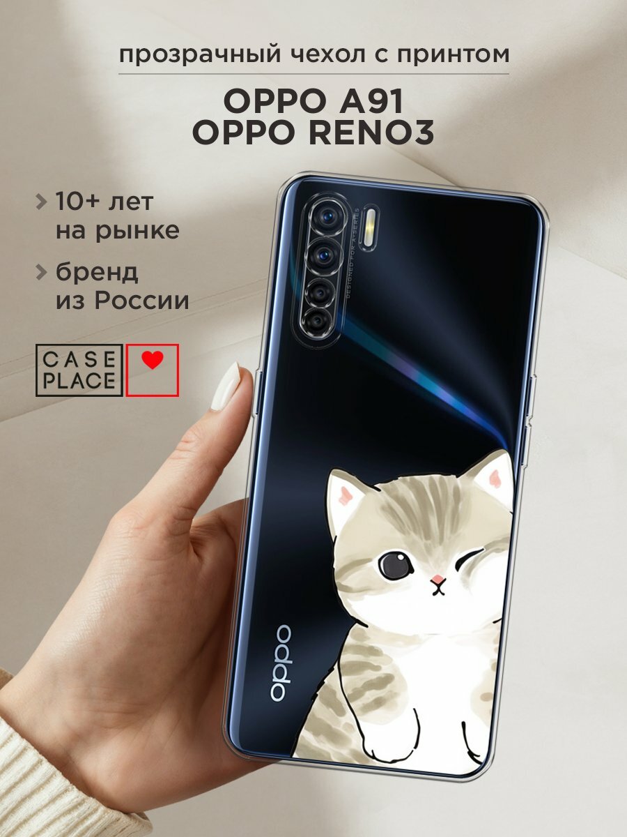 Чехол на Oppo A91/Reno 3 / Оппо A91/Рено 3 с принтом "Пухлый котик", прозрачный