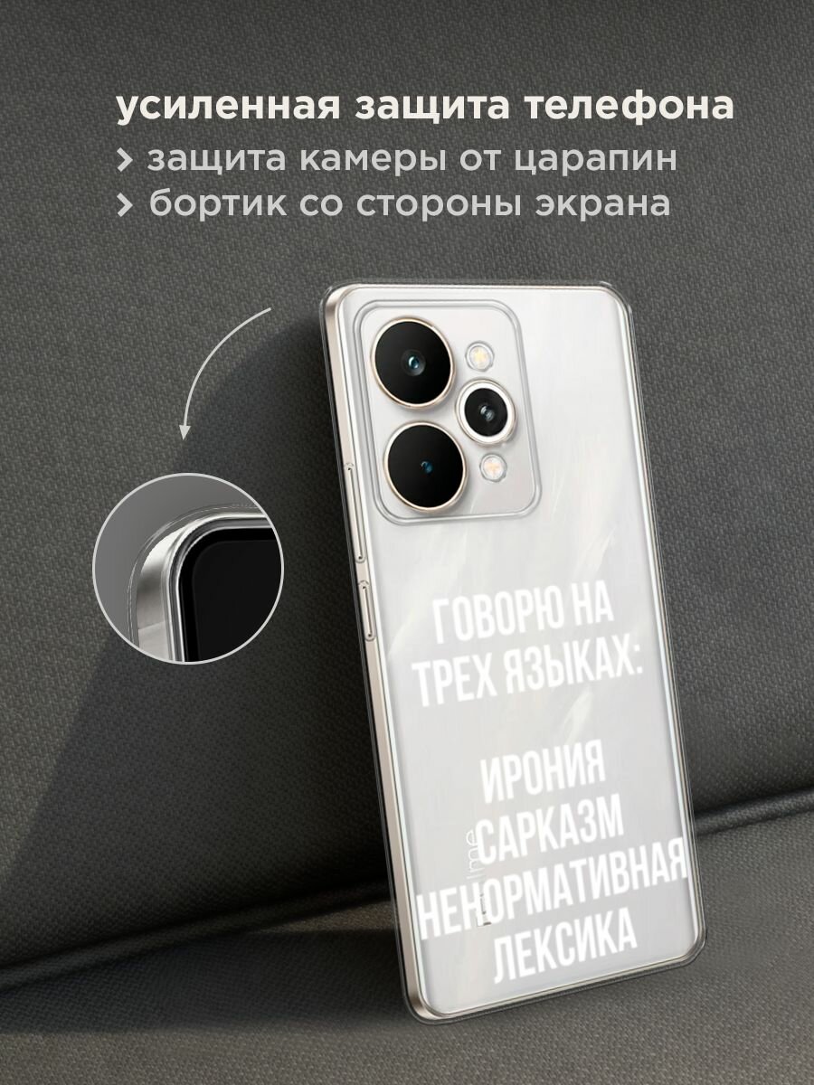 Чехол на Realme 15 Pro / Реалми 15 Про с принтом "Мои языковые способности", прозрачный — фото 1