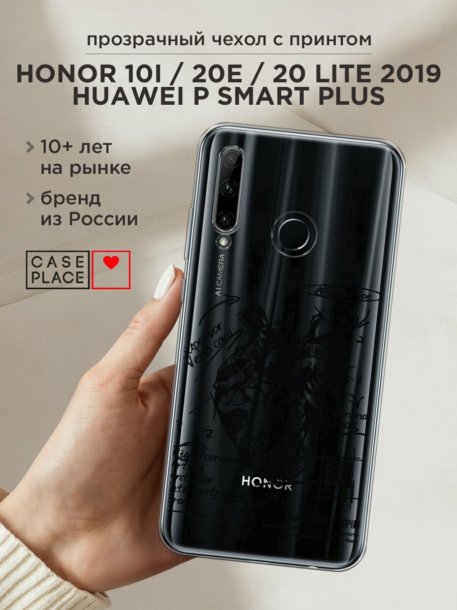 Чехол на Honor 10i/20 Lite 2019/20e/Huawei P Smart Plus 2019 / Хонор 10i с принтом "Анатомическое сердце 2", прозрачный