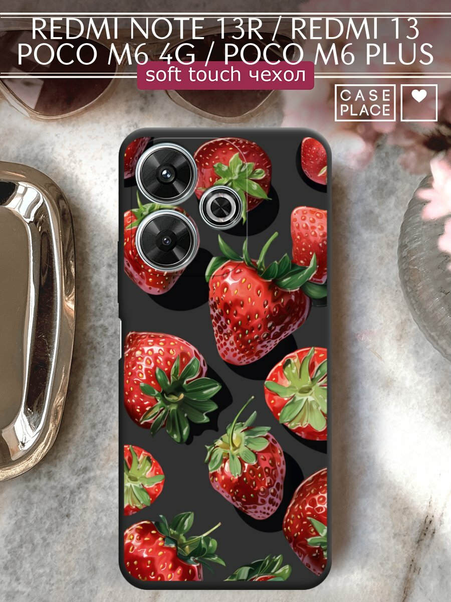 Чехол на Redmi Note 13R/Redmi 13/Poco M6 4G/Poco M6 Plus / Редми Нот 13R с принтом "Сочная клубника 6"