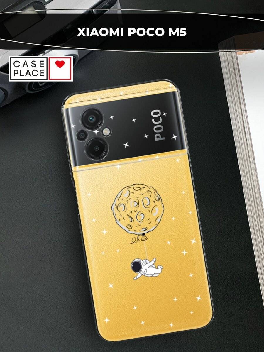 Чехол на Xiaomi Poco M5 / Сяоми Поко M5 с принтом "Лунный полет", прозрачный