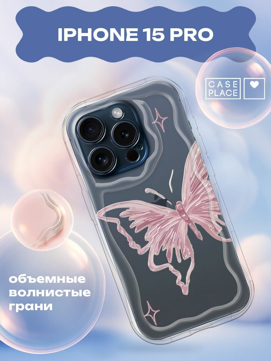 Чехол на Apple iPhone 15 Pro / Айфон 15 Про с принтом Розовая бабочка 2