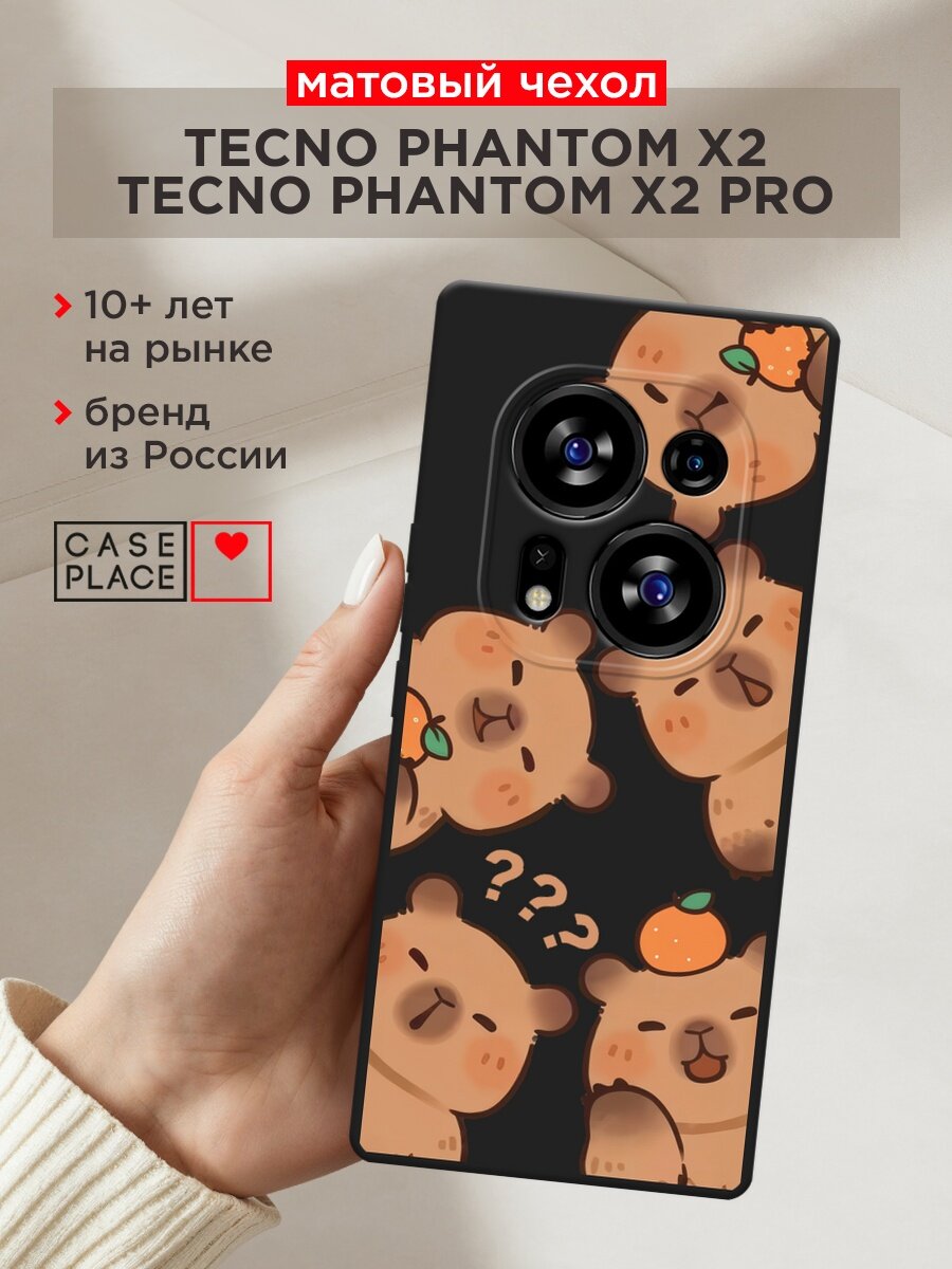 Черный матовый чехол на Tecno Phantom X2 / Техно Фантом Х2 с принтом "Милые капибары"