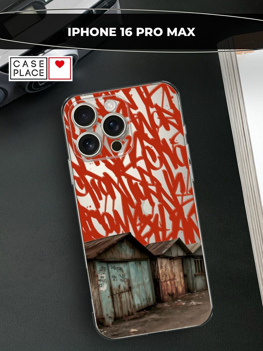 Чехол на Apple iPhone 16 Pro Max / Айфон 16 Про Макс с принтом "Гаражная эстетика"