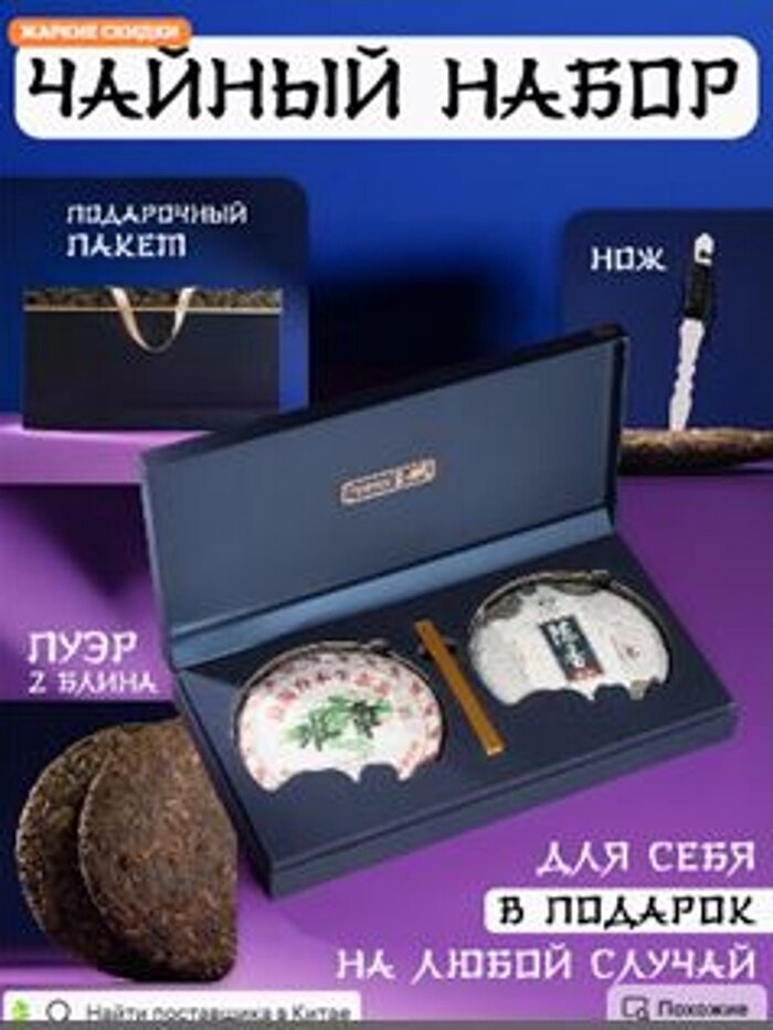 Чай китайский подарочный Пуэр (Шу+Шен), 2016 год, 714 г