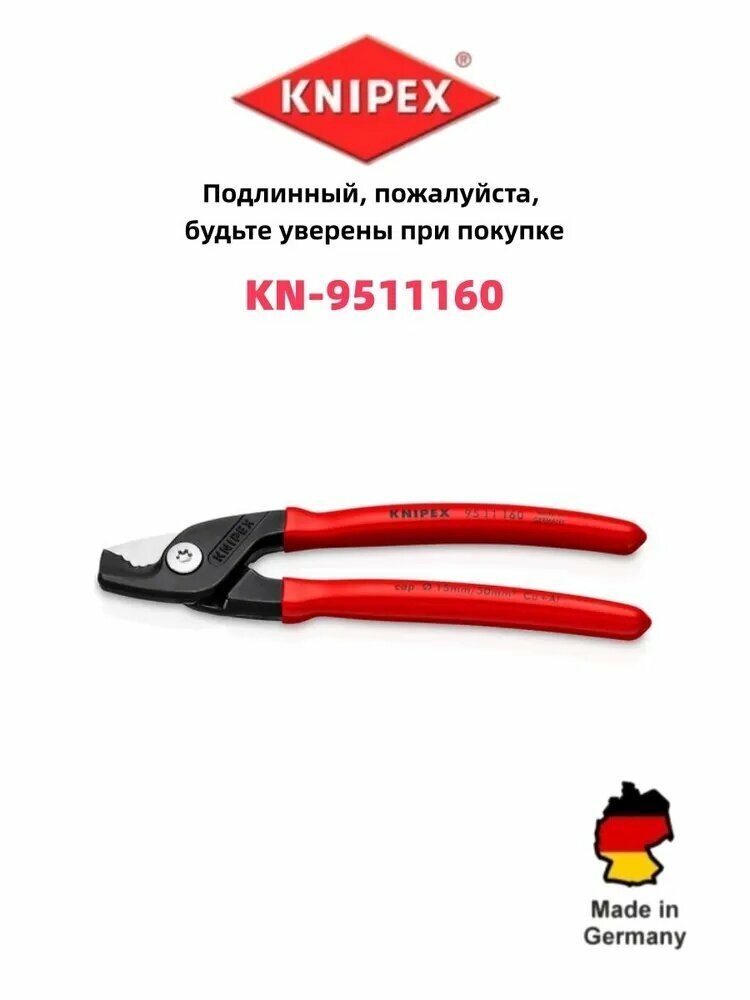 Кабелерез KNIPEX StepCut, ступенчатый рез, d 15 мм (50 кв. мм.), длина 160 мм, обливные ручки KN-9511160