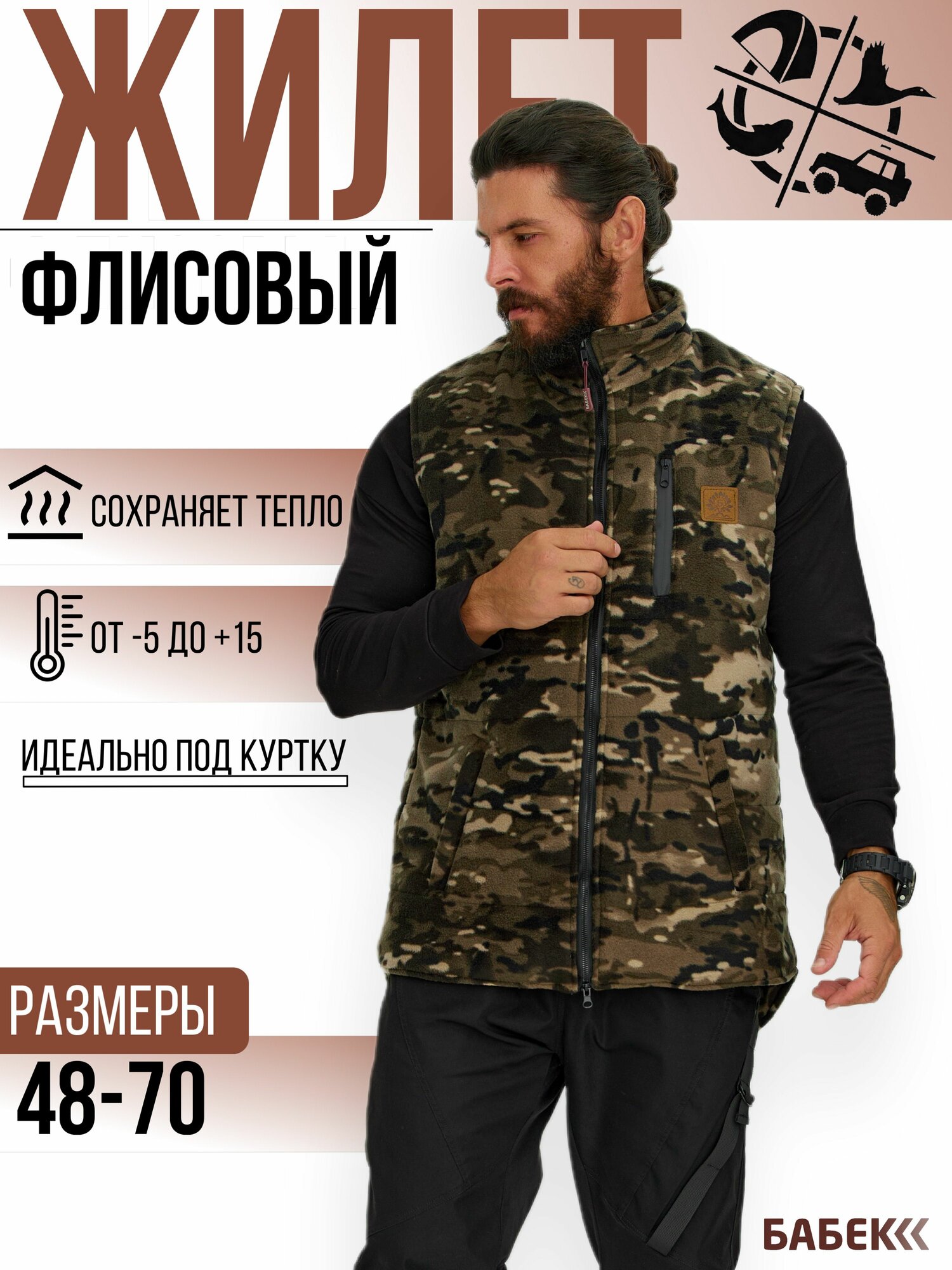 Жилет БАБЕК
