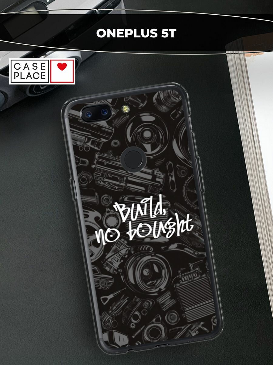 Чехол на OnePlus 5T / ВанПлюс 5Т с принтом "Build no bought"