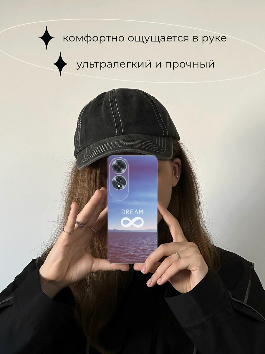 Чехол на Oppo A60 / Оппо А60 с принтом "Dream бесконечность" — фото 1
