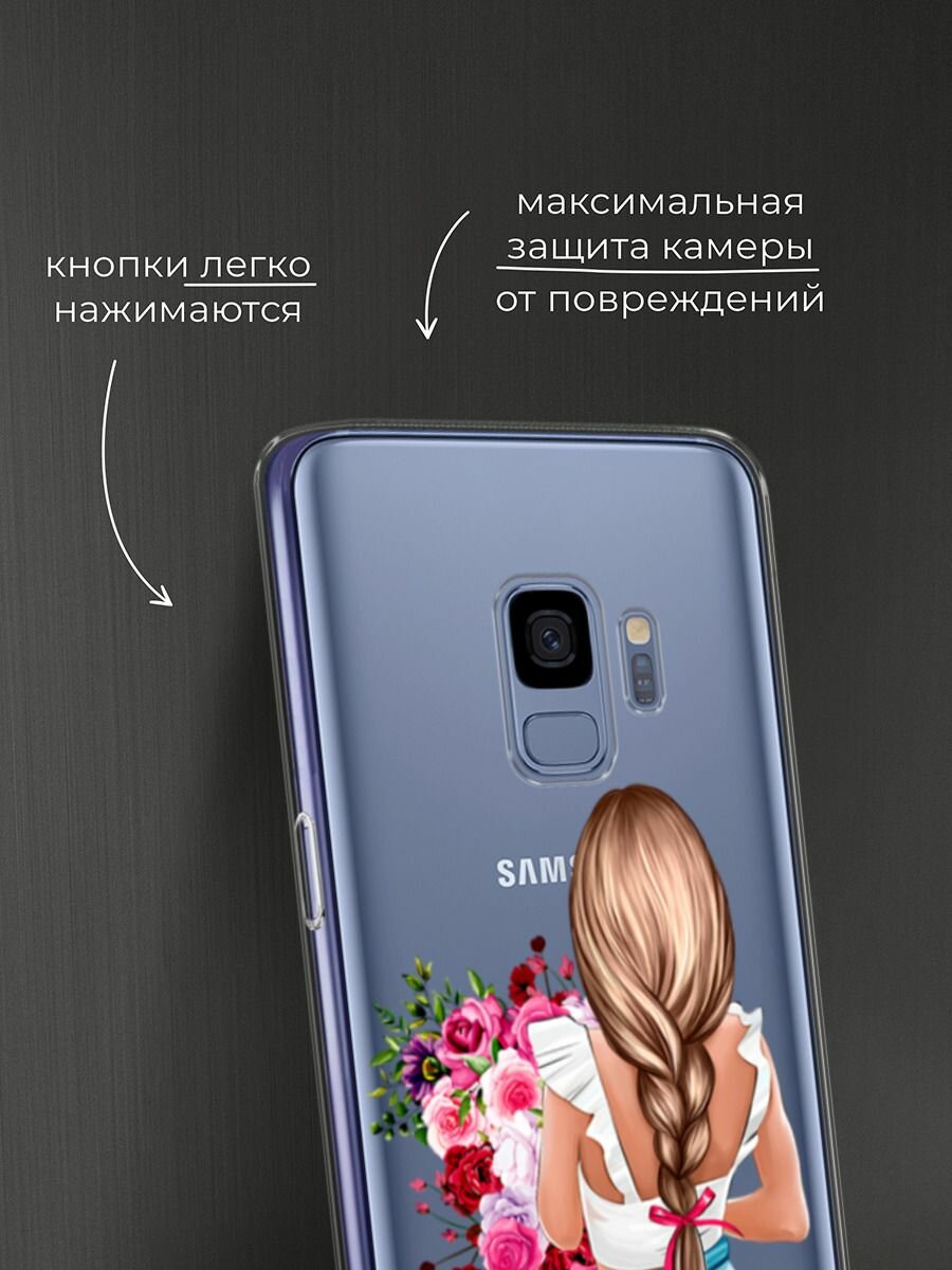 Чехол на Samsung Galaxy S9 / Самсунг Галакси С9 с принтом "Букет для девушки", прозрачный — фото 1