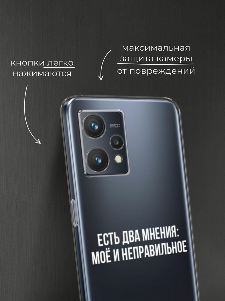 Чехол на Realme 9 4G/9 Pro Plus / Реалми 9 4G/9 Pro Plus с принтом "Два мнения", прозрачный — фото 1