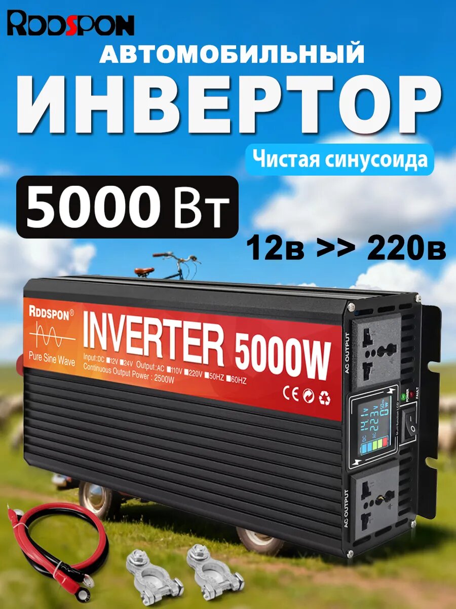 12 В-220 В 5000 Вт для автомобиля и домашнего использования, инвертор RDDSPON с чистой синусоидой, защита от перегрева