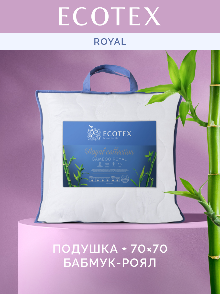 Подушка 70x70 см "Бамбук Роял", чехол - сатин-жаккард (100% хлопок), Ecotex