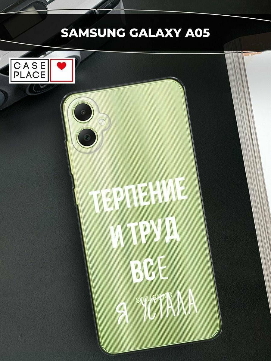 Чехол на Samsung Galaxy A05 / Самсунг Галакси A05 с принтом "Все я устала", прозрачный