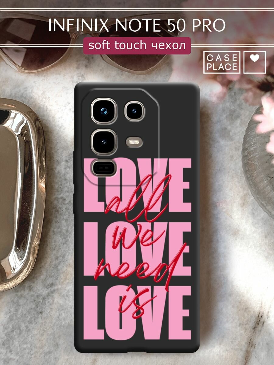 Чехол на Infinix Note 50 pro / Инфиникс Нот 50 Про с принтом "All we need is love 2"