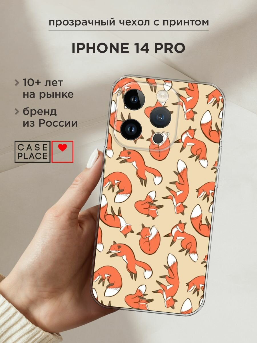 Чехол на Apple iPhone 14 Pro / Айфон 14 Про с принтом "Лисички фон"