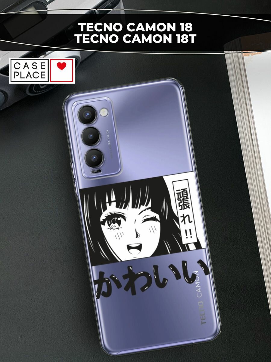 Чехол на Tecno Camon 18/18T / Текно Камон 18/18T с принтом "Cute anime girl", прозрачный