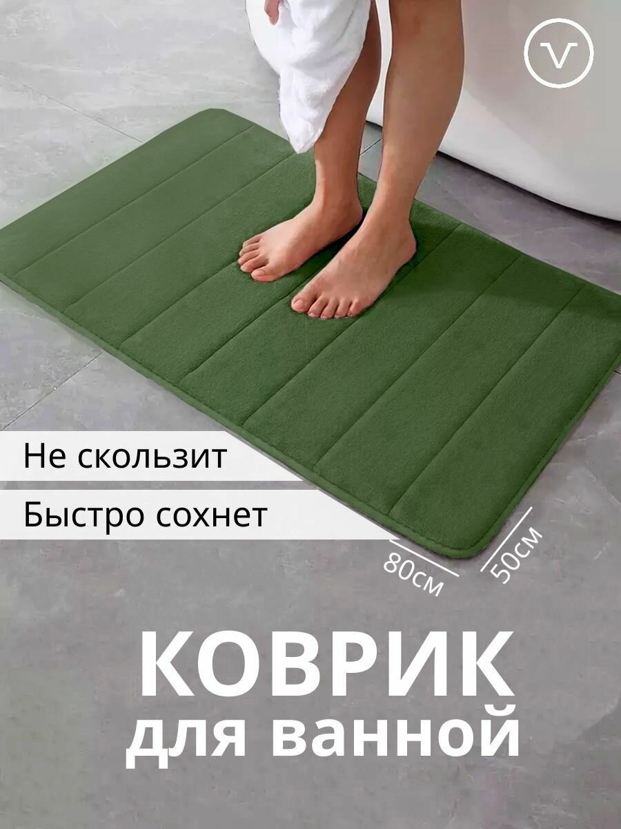 Коврик для ванной Carnero Home, для ванной, пенополиуретан, 80x50 см