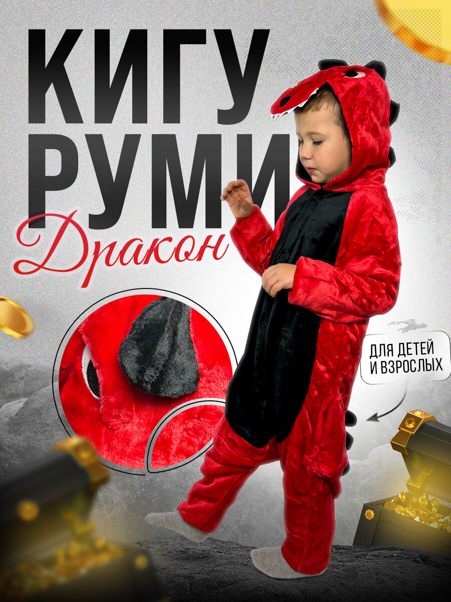 Кигуруми Дракон