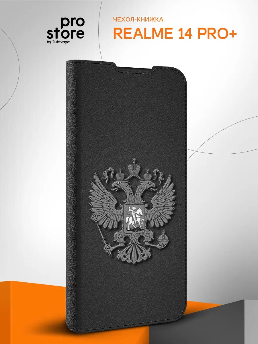 Чехол книжка для Realme 14 Pro+ / Реалми 14 Про+ защитный, черный, с рисунком