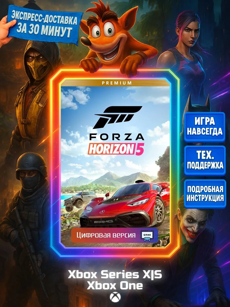 Forza Horizon 5 Premium Ed One, Series X|S | Гонки и полеты | Английский язык | Цифровая версия