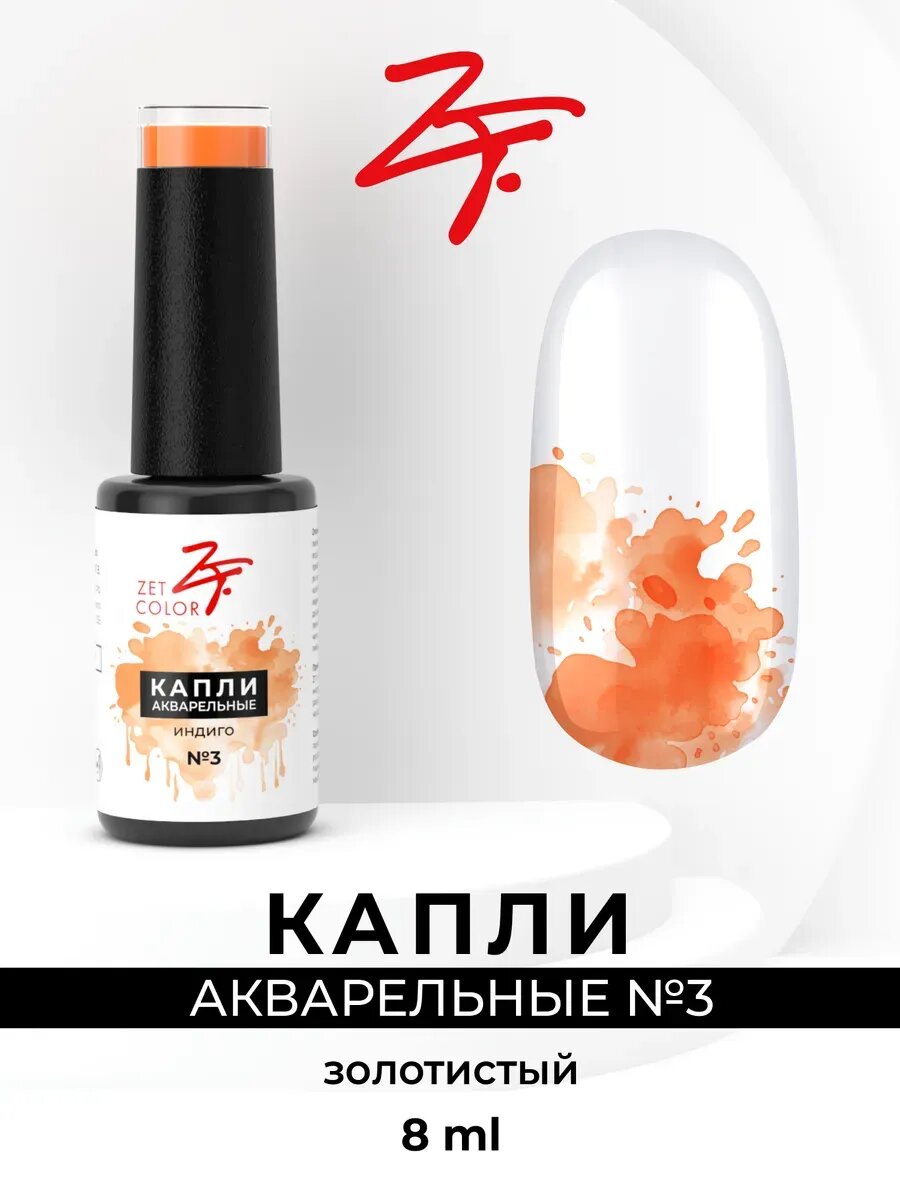 Капли Акварельные высокопигментированные, 8 мл, золотистый №3