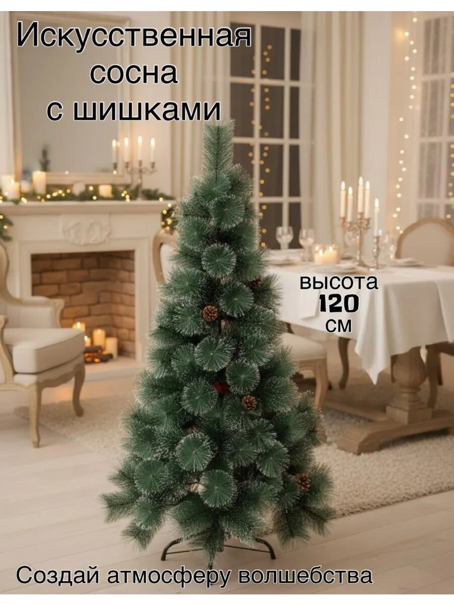 Искусственная ёлка "Елки Зеленые", заснеженная, 120 см, с шишками