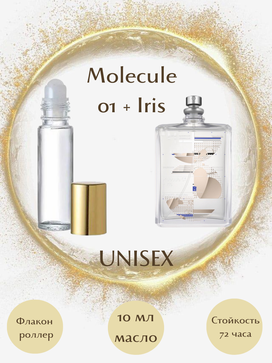 Духи масляные Molecule 01 + Iris масло роллер 10 мл унисекс, древесные