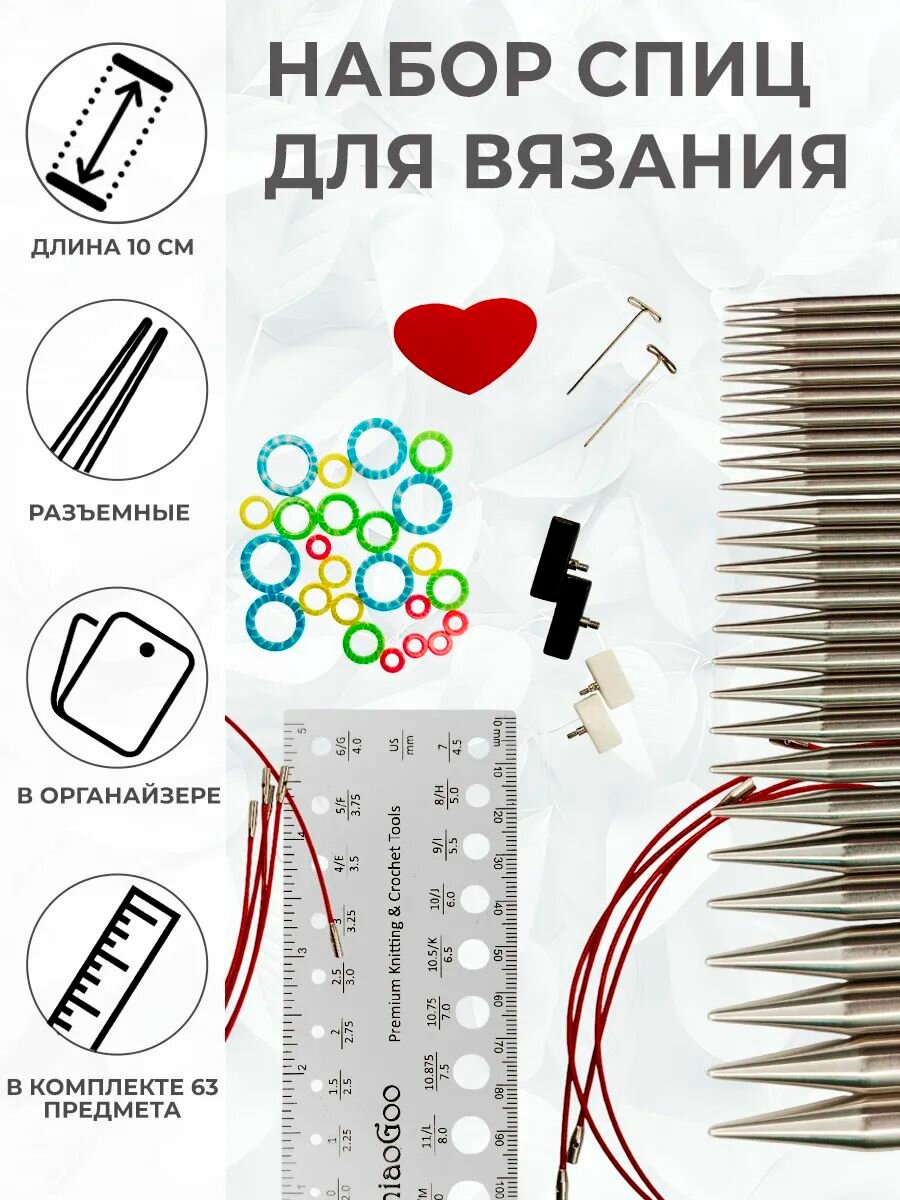 Набор спиц для вязания ChiaoGoo Twist complete круговые разъемные