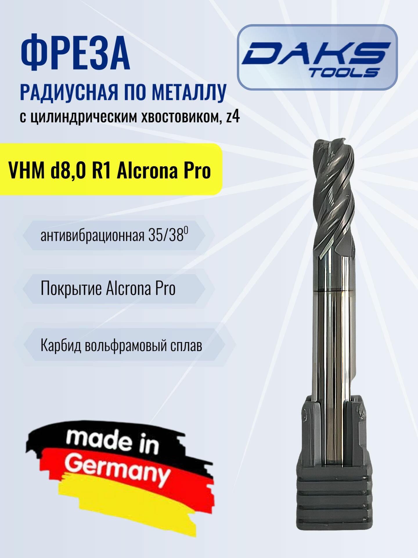 DAKS TOOLS Фреза концевая твердосплавная VHM d8,0 R1 Alcrona Pro