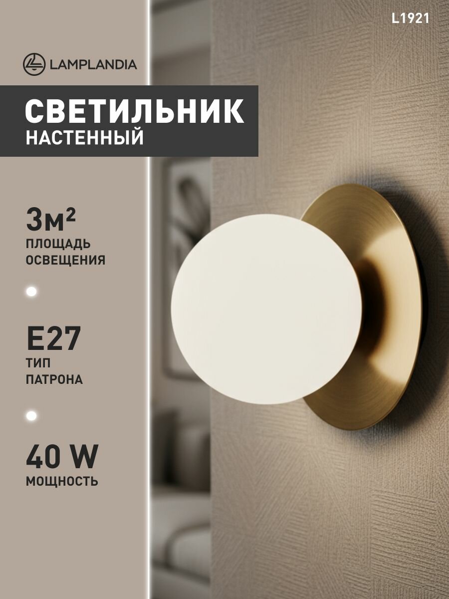 Светильник настенный Lamplandia L1921 GLOBULE WALL LAMP GOLD, E27*1 макс 40Вт