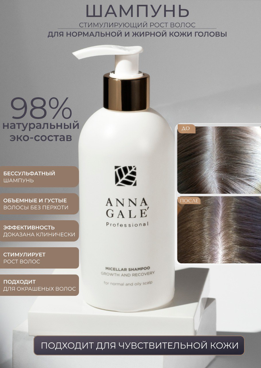 Шампунь для волос ANNA GALE для жирной нормальной кожи головы