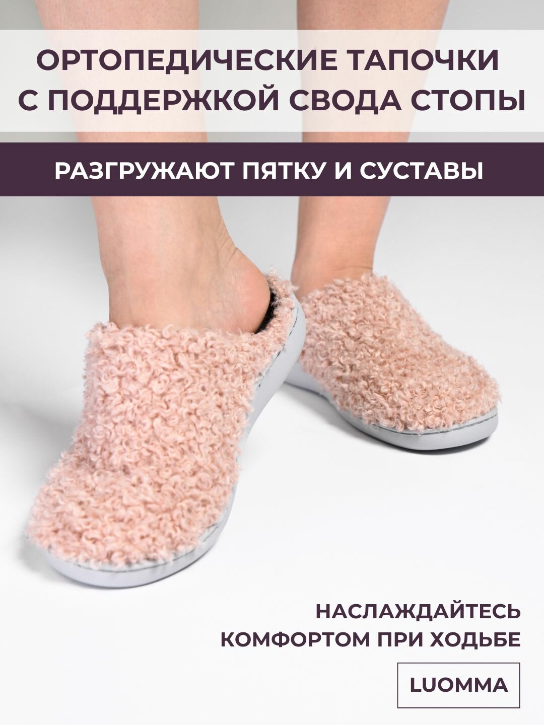 Тапочки домашние ортопедические малосложные, размер XXS/35-36 LM-803.020D "Luomma"