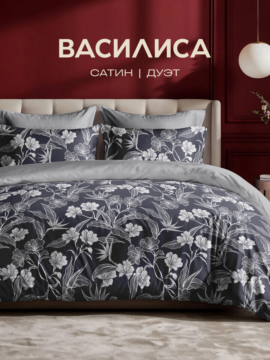 Постельное белье Василиса Семейное, с двумя 2 пододеяльниками 145х215, Сатин, наволочки 70х70 см, Floral