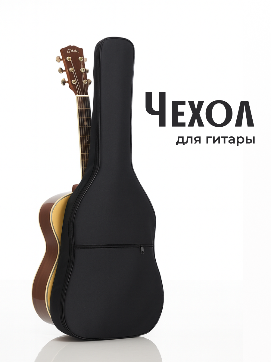 Чехол для гитары акустической классической и электрогитары SSY, черный