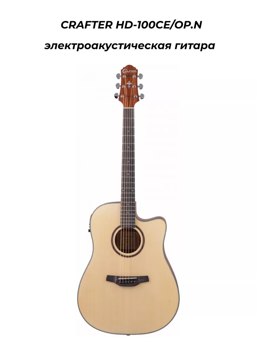 CRAFTER HD-100CE/OP. N - электроакустическая гитара