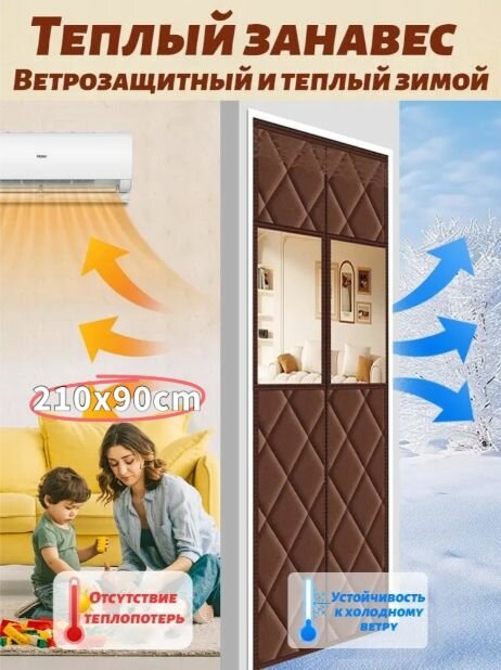 Занавеска на дверь 90x210 см коричневый