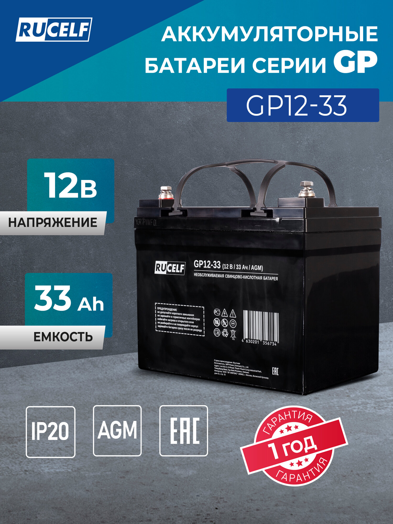 Аккумулятор 12В 33Ач (12V 33h) AGM батарея для ОПС, ИБП, UPS, сигнализации, видеонаблюдения, освещения RUCELF GP12-33