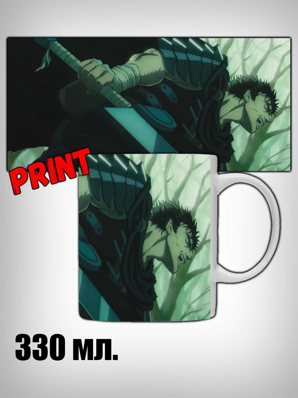 Аниме Кружка, Белая. Берсерк, Гатц. 330 мл. 1 шт. (Улькиора)