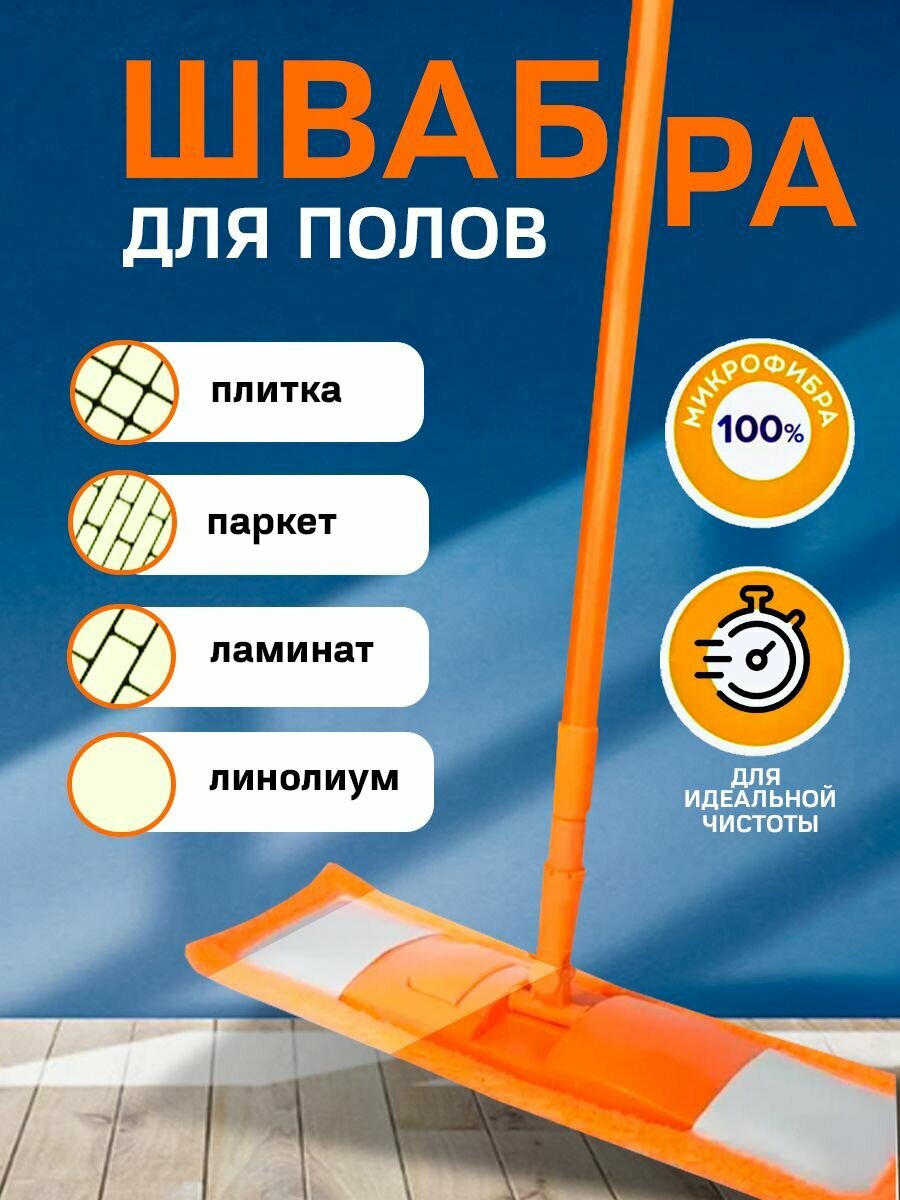 Швабра для пола с тряпкой, набор