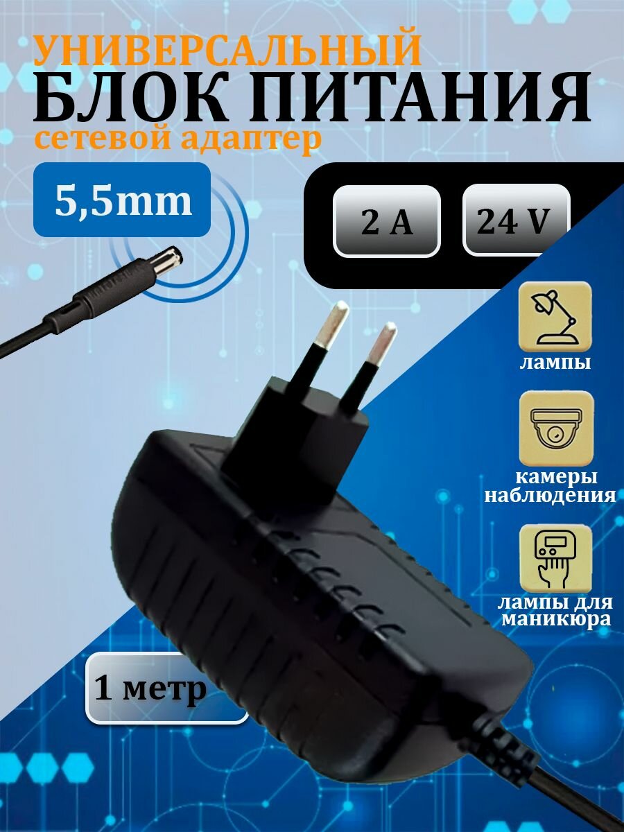 Блок питания 24V 2A