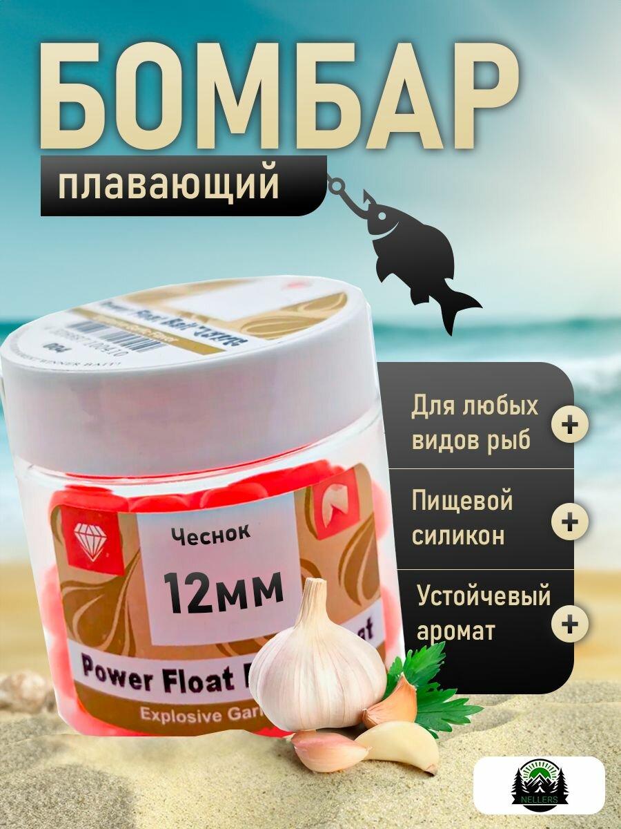Приманка рыболовная 12 мм, чеснок, Бомбар