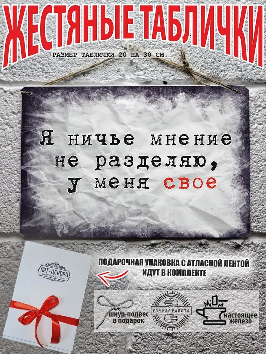 У меня свое мнение постер