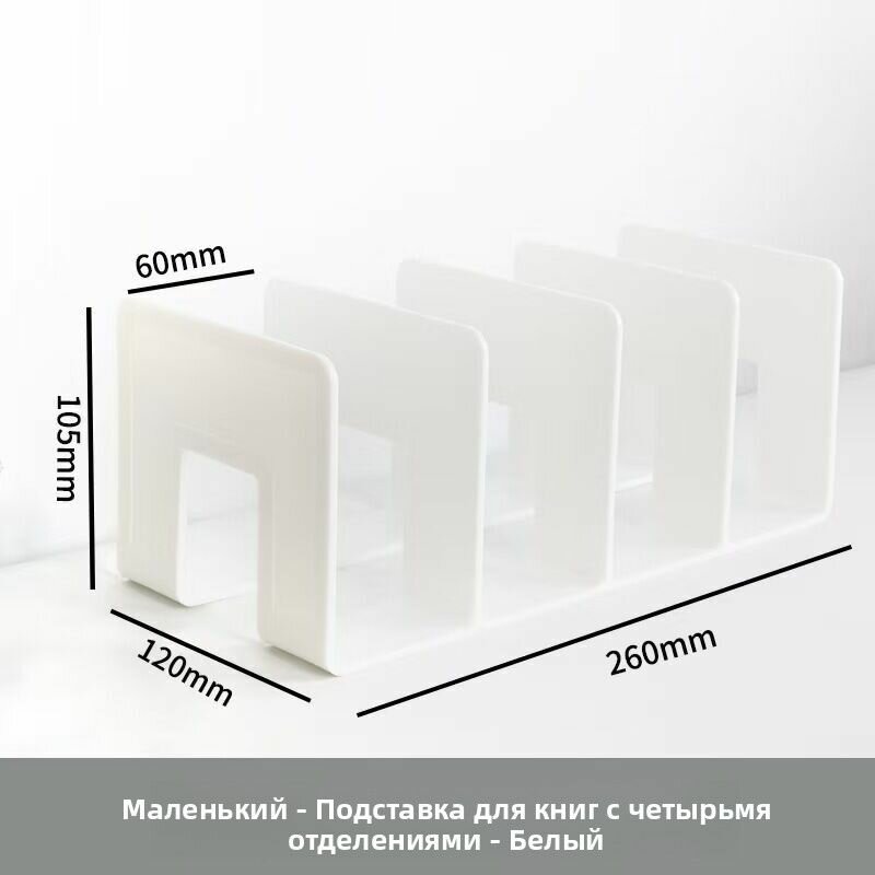 Подставка Для Книг И Учебников / Органайзер Для Канцелярии На Стол